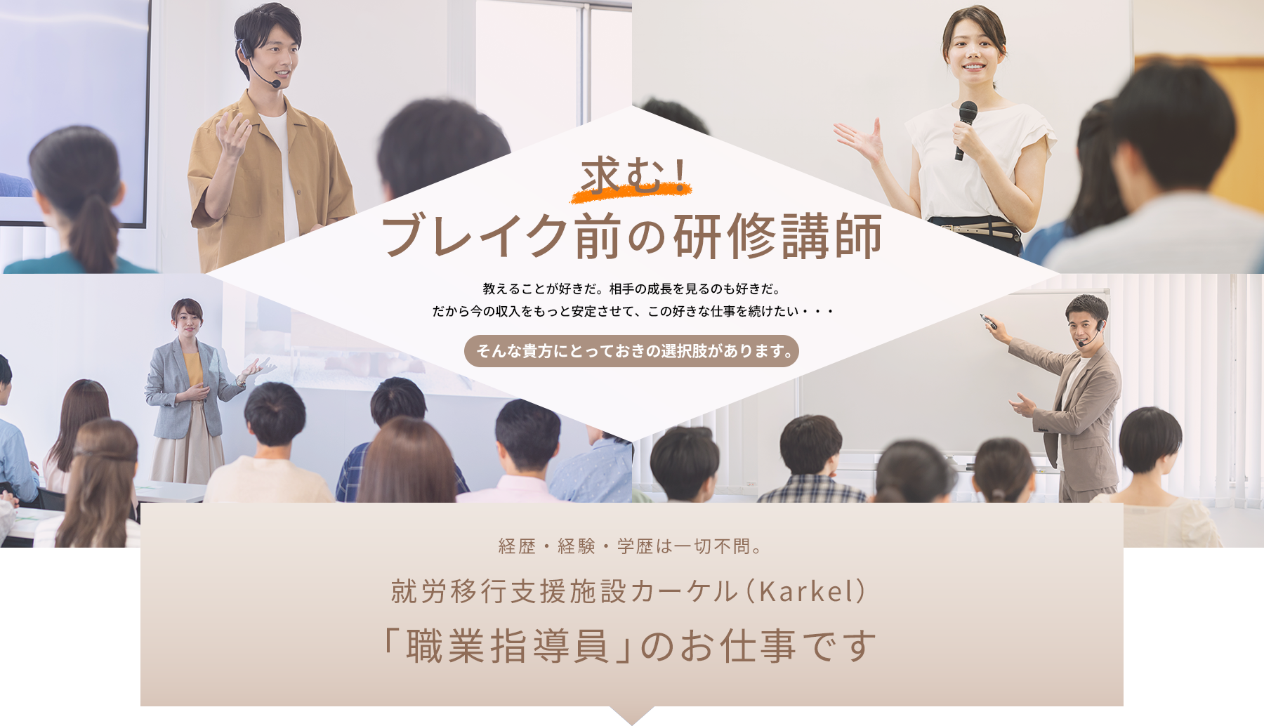 就労移行支援施設カーケルの職業指導員 求人情報｜資格不要・未経験OK｜（株）オリエンタルブルーム（広島市中区）